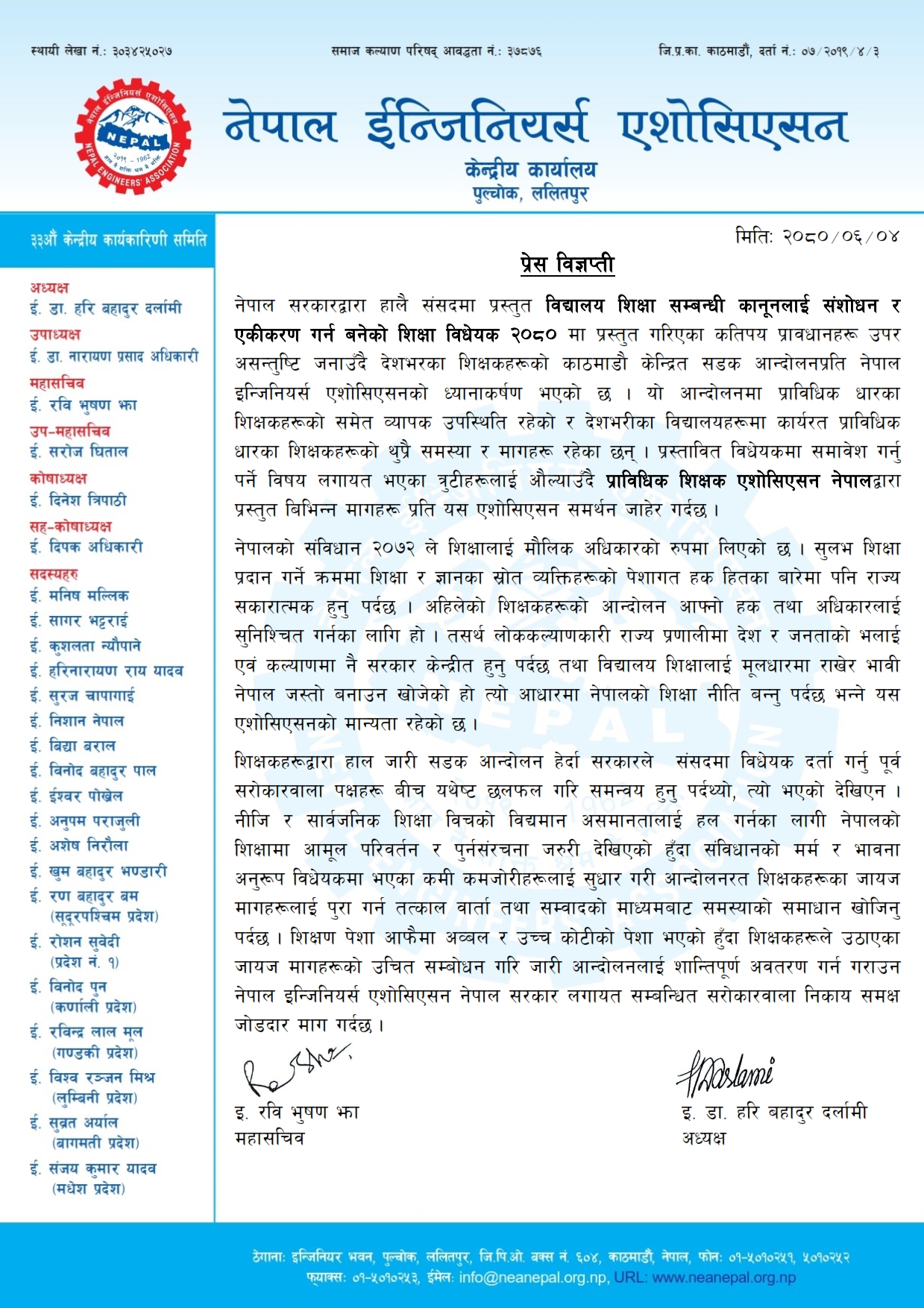 Downloads | Nepal Engineer's Association